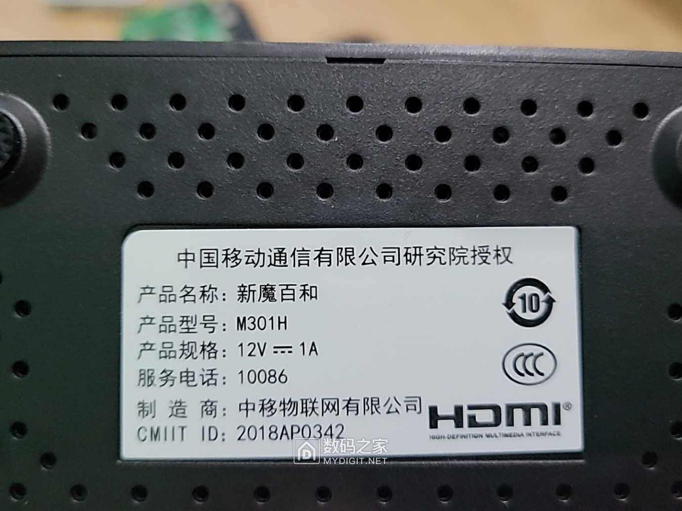 黑龙江移动新魔百和M301H拆机，求知代工 - 机顶盒/智能电视 数码之家