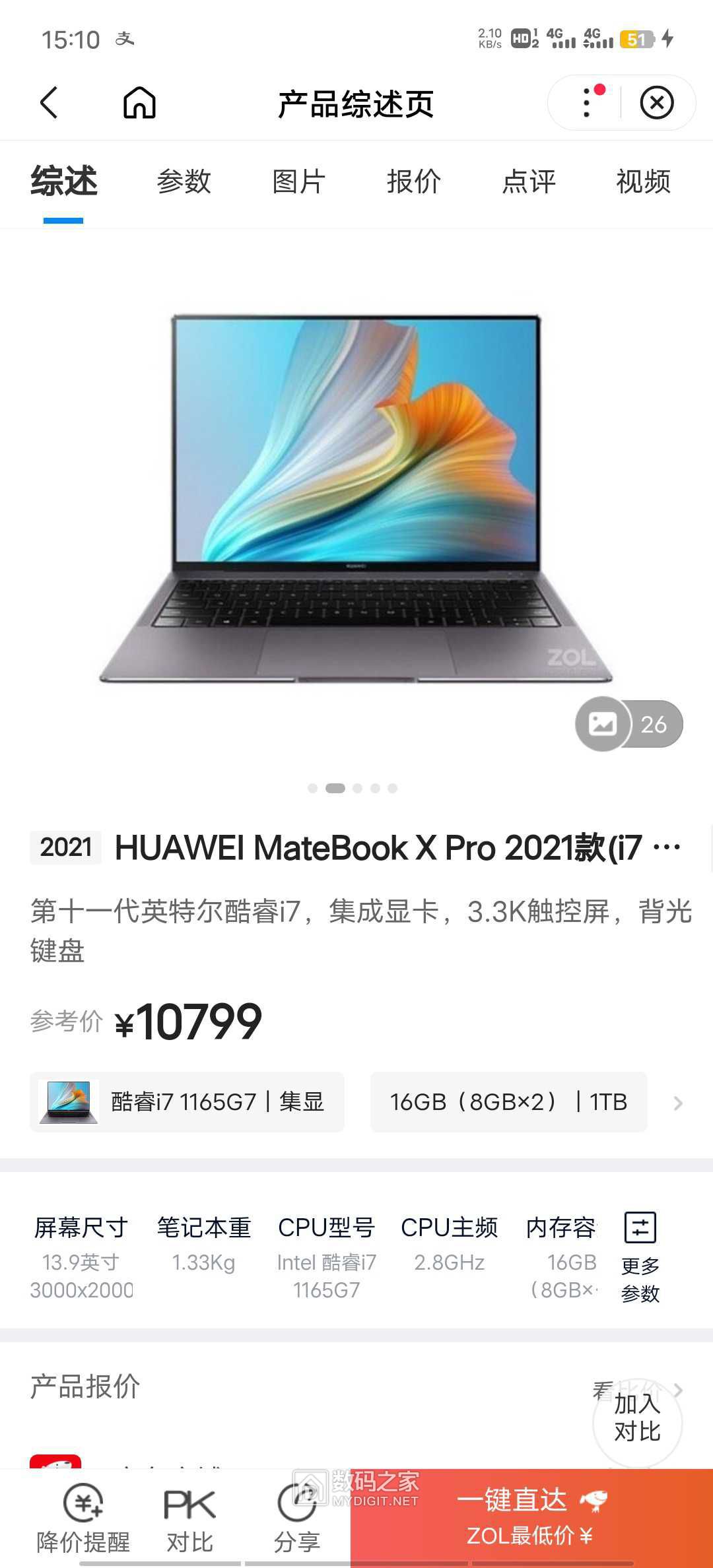 matebook x pro 21款华为顶级本 11代i7 3K触摸屏 6200元 - 数码交易区 数码之家