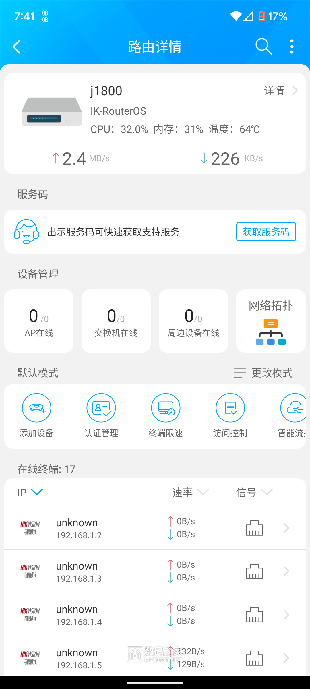 给升腾C92升级8G内存，效果提升很明显 - 电脑软硬派 数码之家