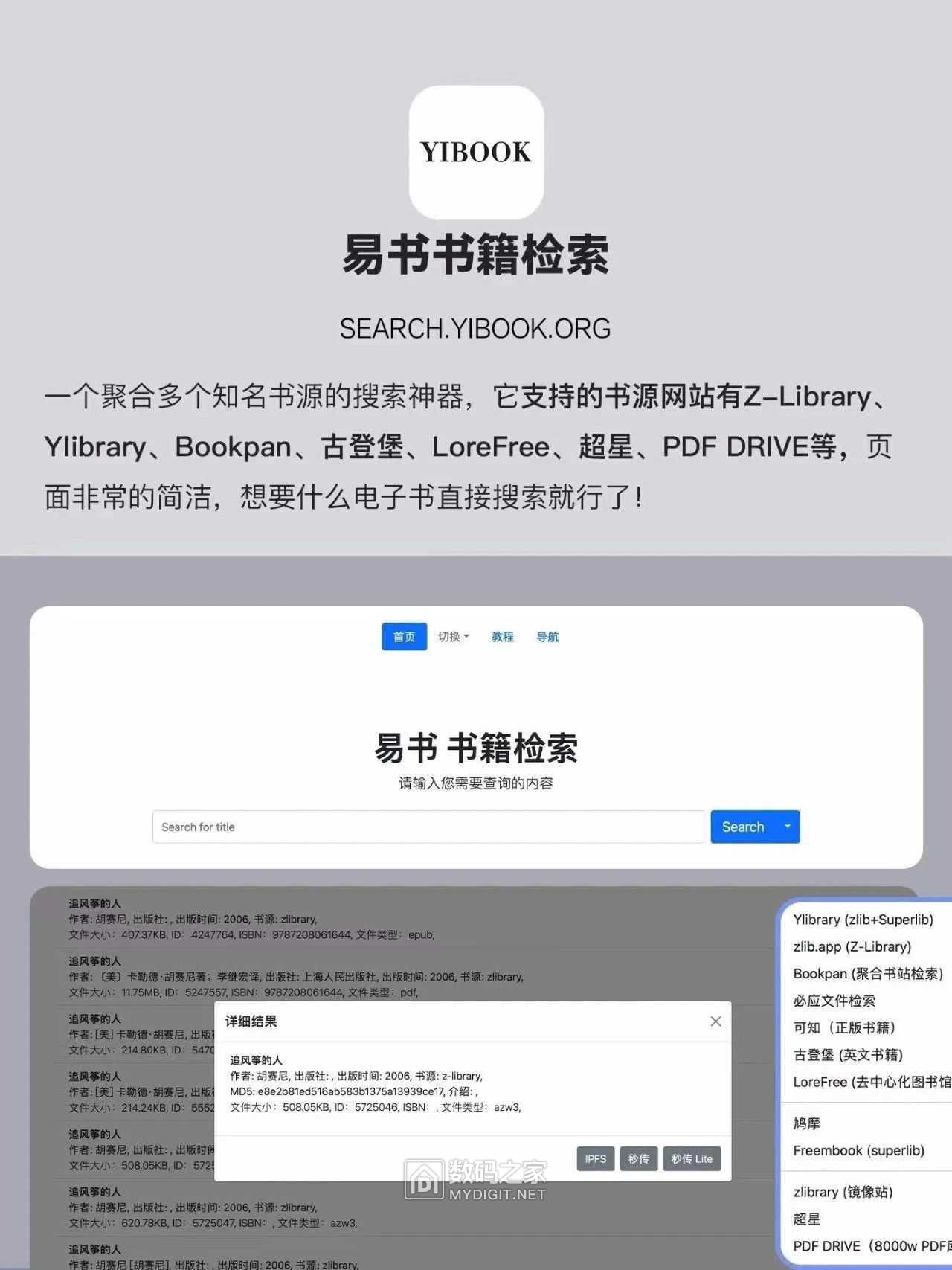 推荐几个免费电子书下载网站 - 电脑软硬派 数码之家