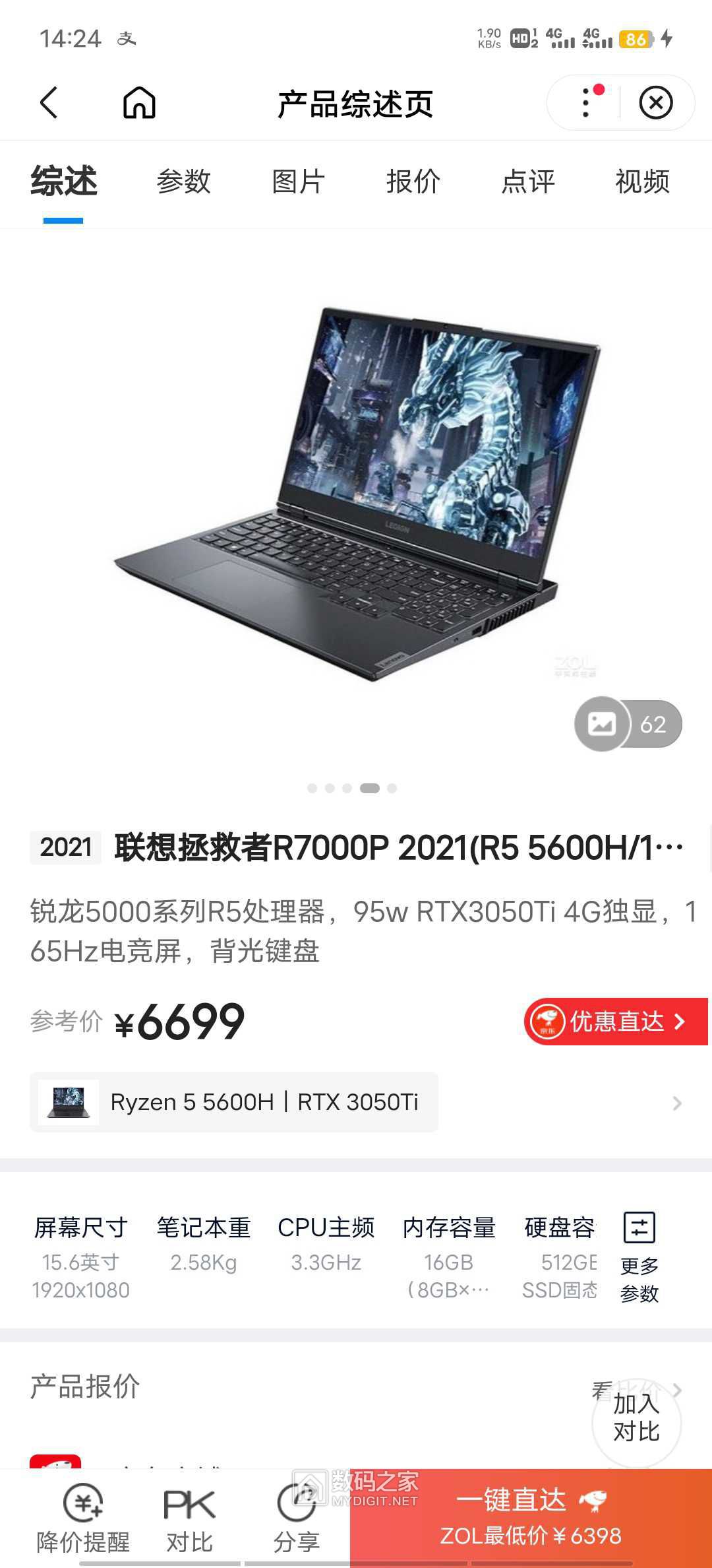 联想拯救者R7000P 22年购 RTX3050Ti 3900元 - 数码交易区 数码之家